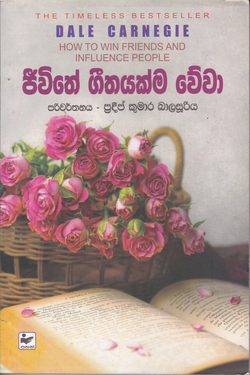 ජීවිතේ ගීතයක්ම වේවා | Jeewithe Geethayakma Wewa – Seevali Bookshop (Pvt ...