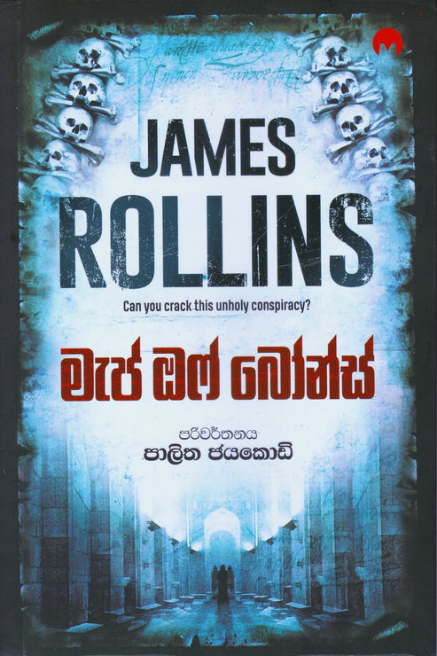 මැප් ඔෆ් බෝන්ස් | Map of Bones – Seevali Bookshop (Pvt) Ltd
